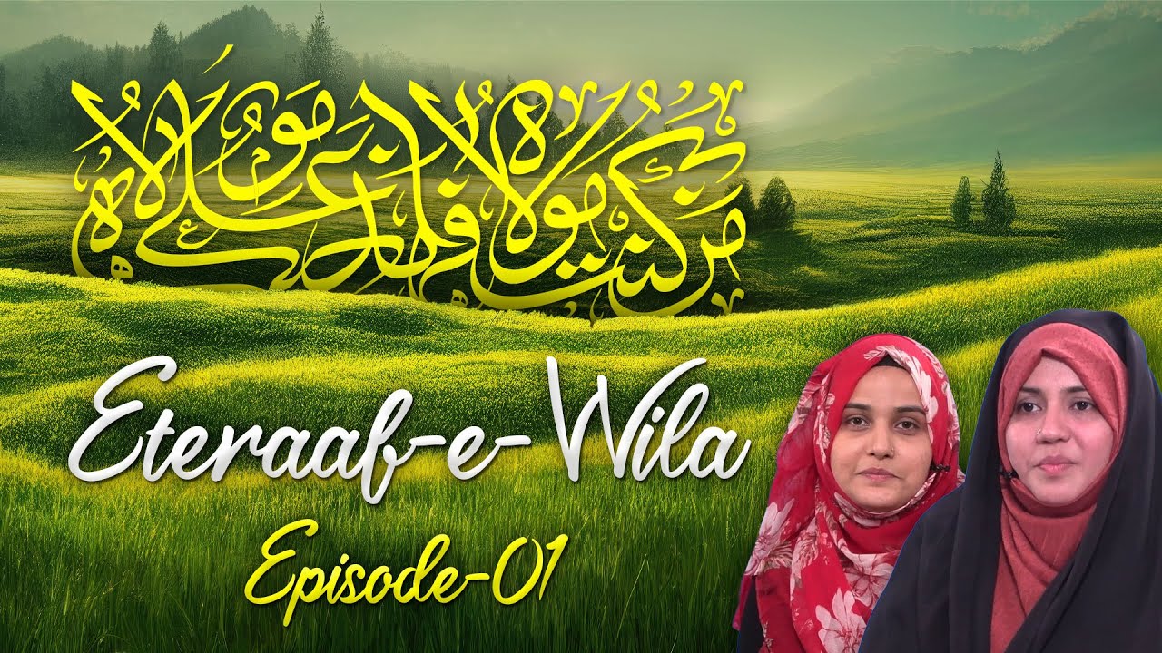 Eteraaf e Wila || Episode 01 || Zakera Azmi Zehra Rizvi || Sayed Nazar Fatema - YouTube