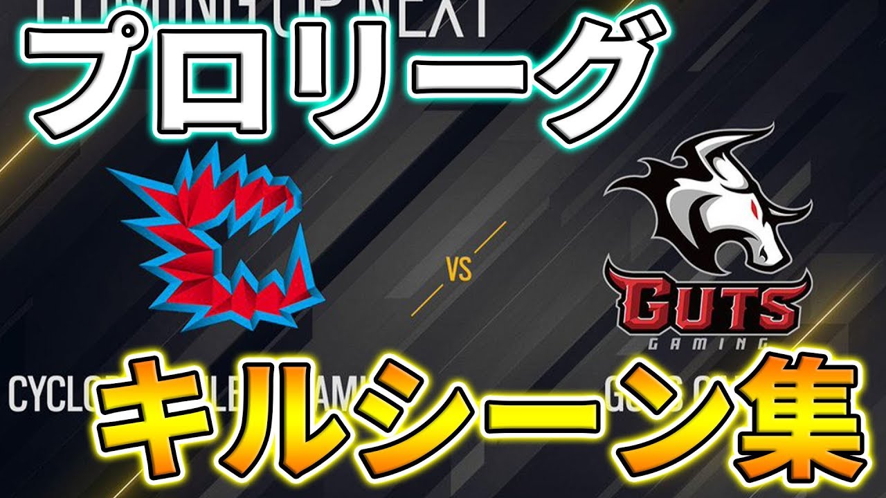 【R6S】Guts Gaming vs CYCLOPS athlete gaming キルシーンまとめ - YouTube