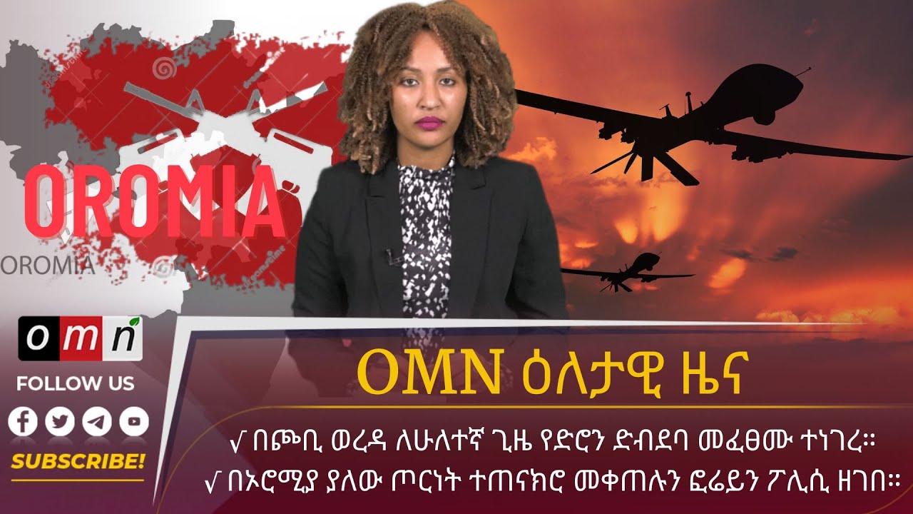 OMN ዕለታዊ ዜና (November 16, 2022) - YouTube
