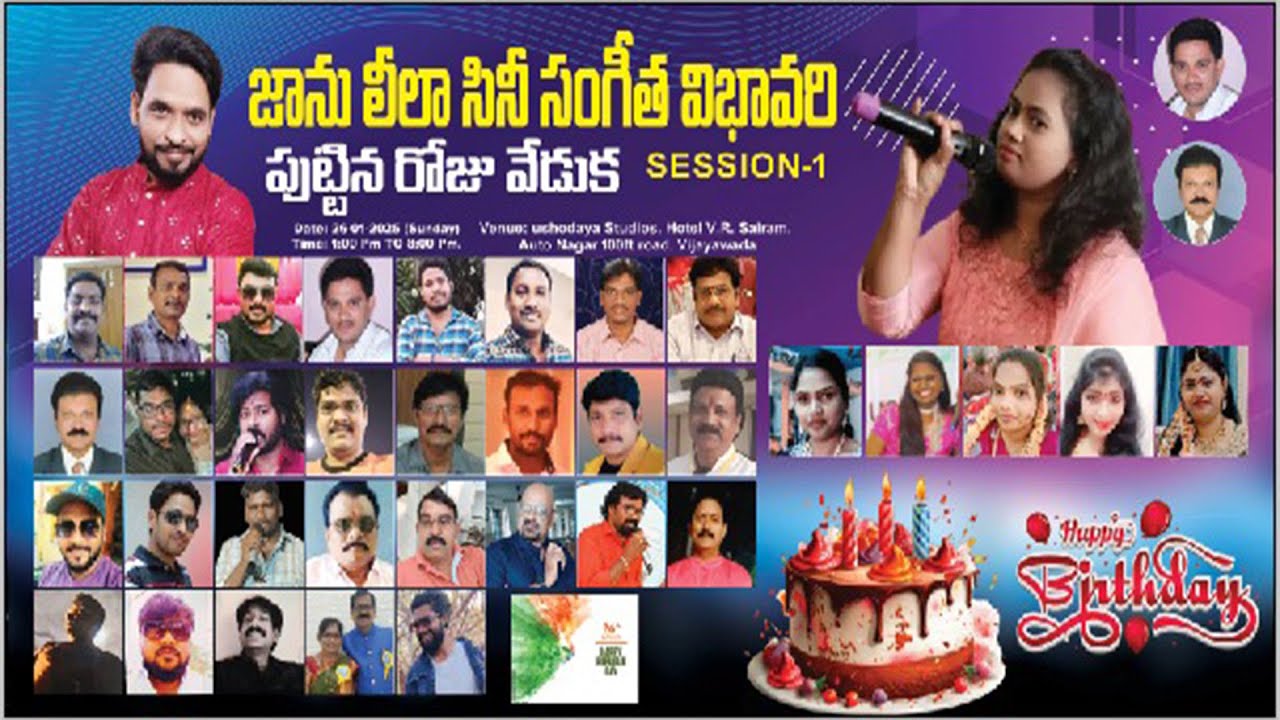 LIVE | జాను లీల సినీ సంగీత విభావరి | పుట్టినరోజు వేడుక | Session 1 ...