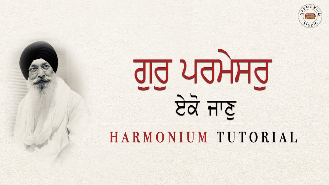Gur Parmesar Eko Jaan | Bhai Harjinder Singh Srinagar Wale | Harmonium ...
