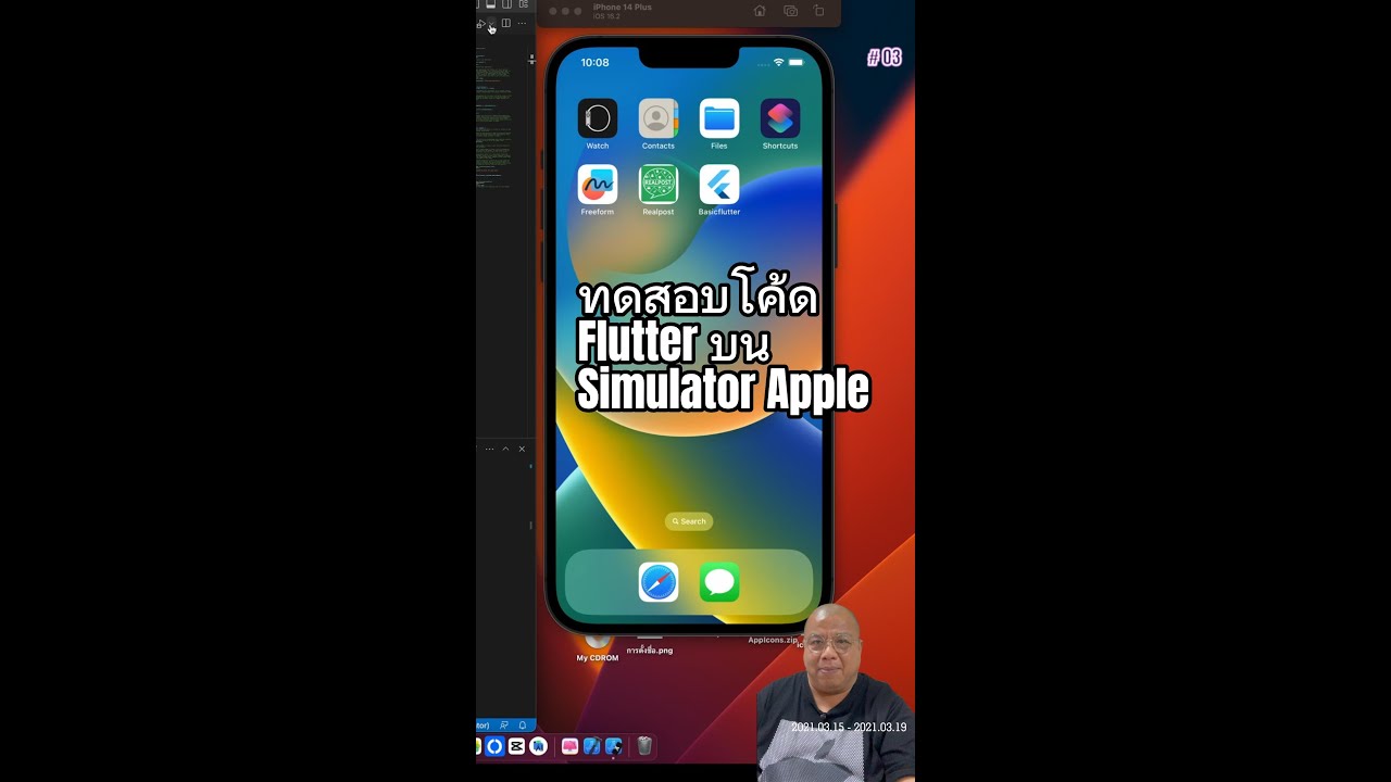 ทดสอบโค้ด flutter บน simulator iOS #สอนเขียนแอพios #โค้ดflutter - YouTube