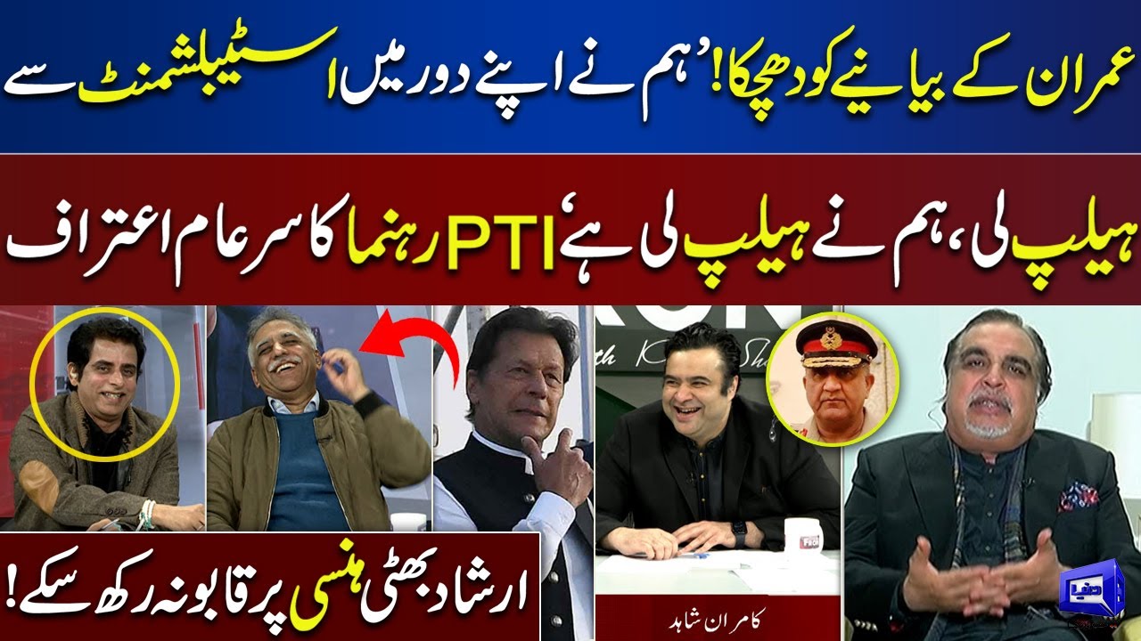 "We Took Help From Establishment" Imran Ismail Admits | On The Front ...