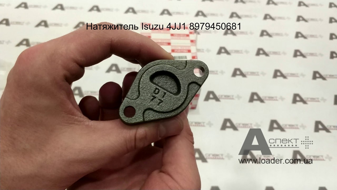 Натяжитель tensioner chain Isuzu 4JJ1 4JK1 8979450681 - YouTube