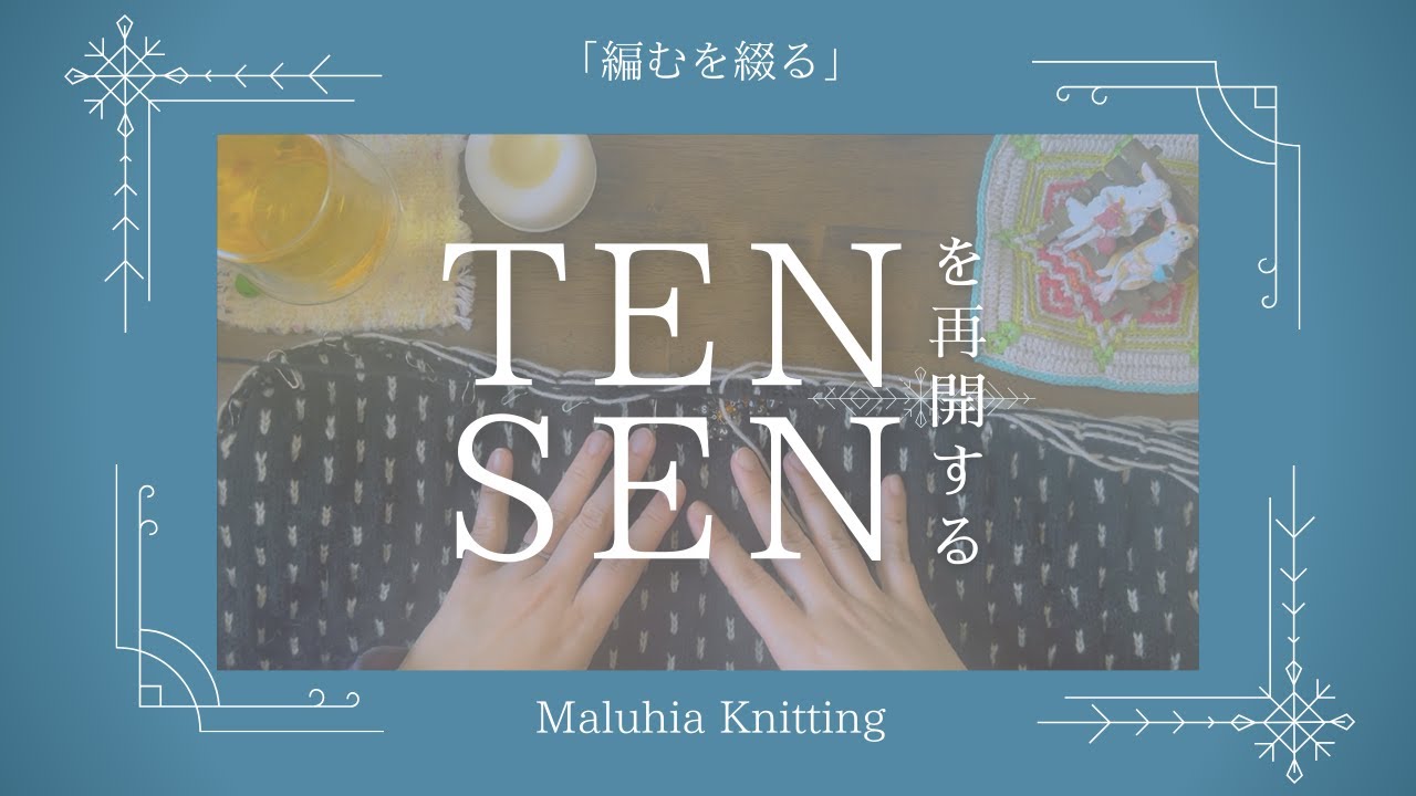 【TENSEN reSTART!】 TENSEN再開しました～🎵 雑な談がたっぷり 〜No.0111 - YouTube