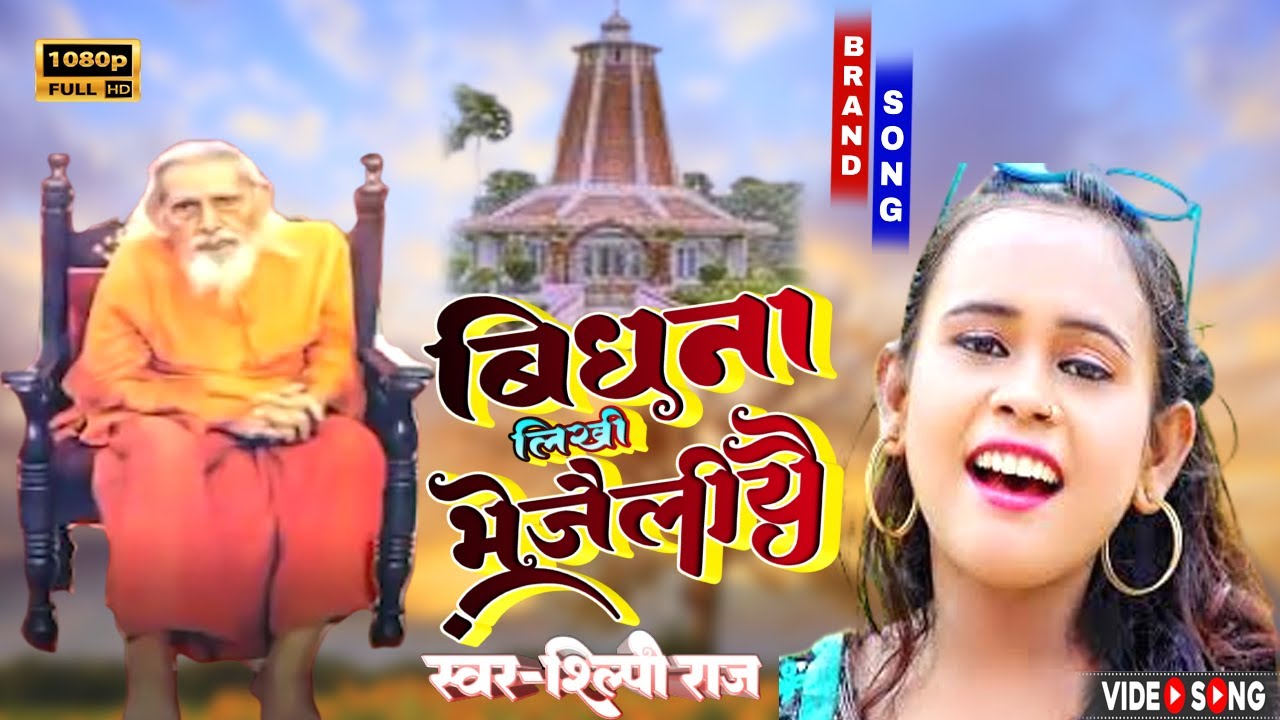 पहली बार #सिल्पी राज ने गाया मेही बाबा का गाना #video mehi baba ka gana ...
