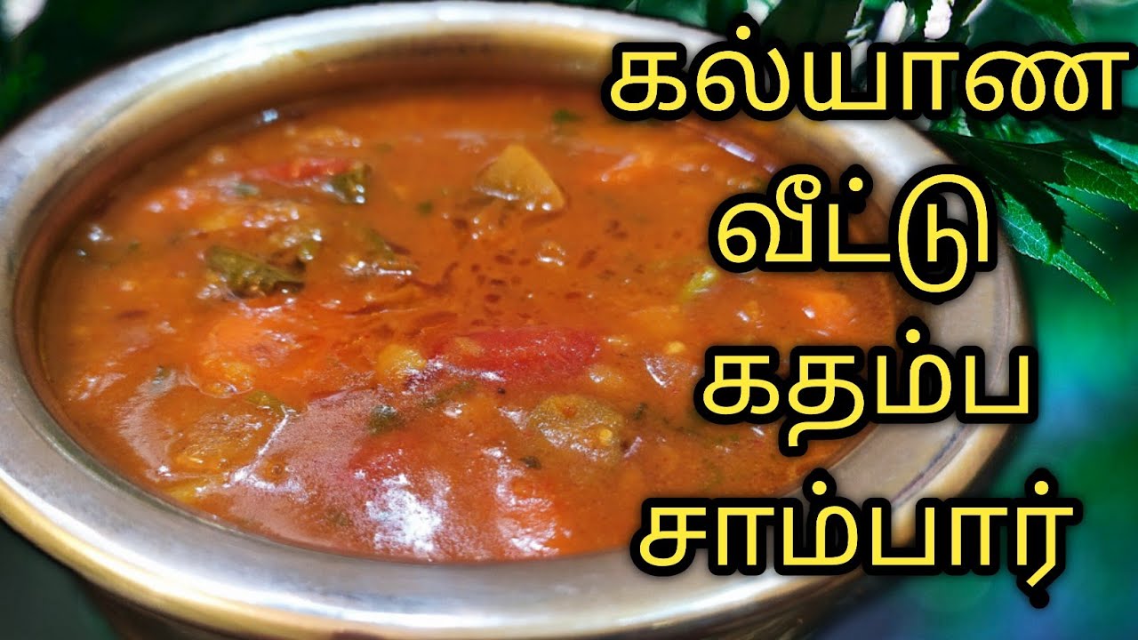 கதம்ப சாம்பார் Kadamba sambar or mixed vegetable sambar tamil (eng sub ...