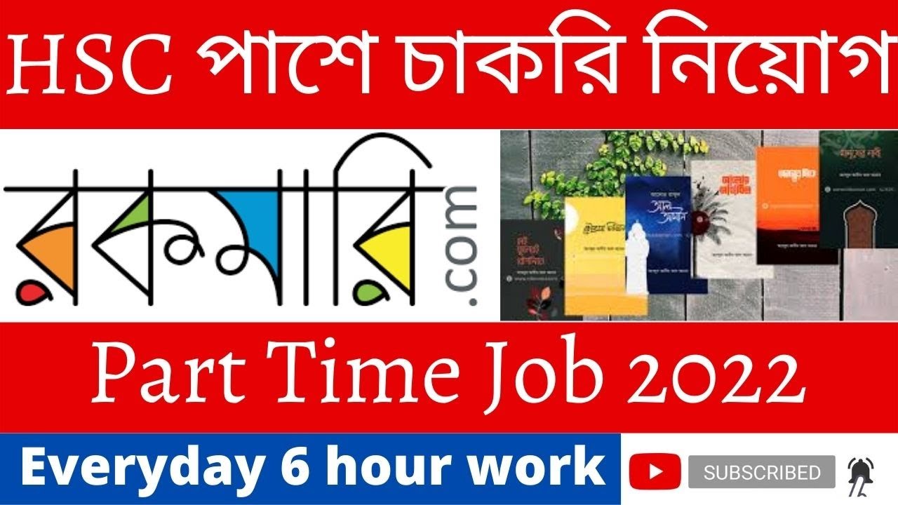 Rokomari part time Job circular 2022 || রকমারি ডট কম নিয়োগ বিজ্ঞপ্তি ...