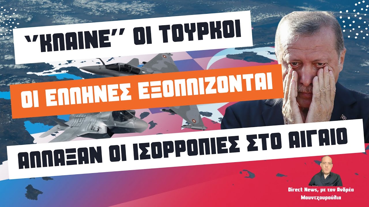 Παραδοχή Τούρκων: Οι Έλληνες έχουν ανώτερη αεροπορία - YouTube