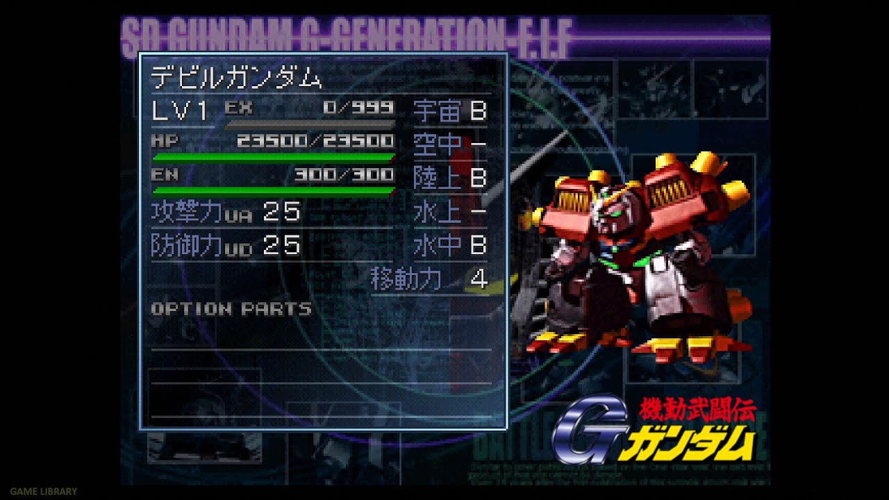 デビルガンダム最終形態（DEVIL GUNDAM FINAL FORM）全武装【SDガンダム GジェネレーションF】【SDGUNDAM ...