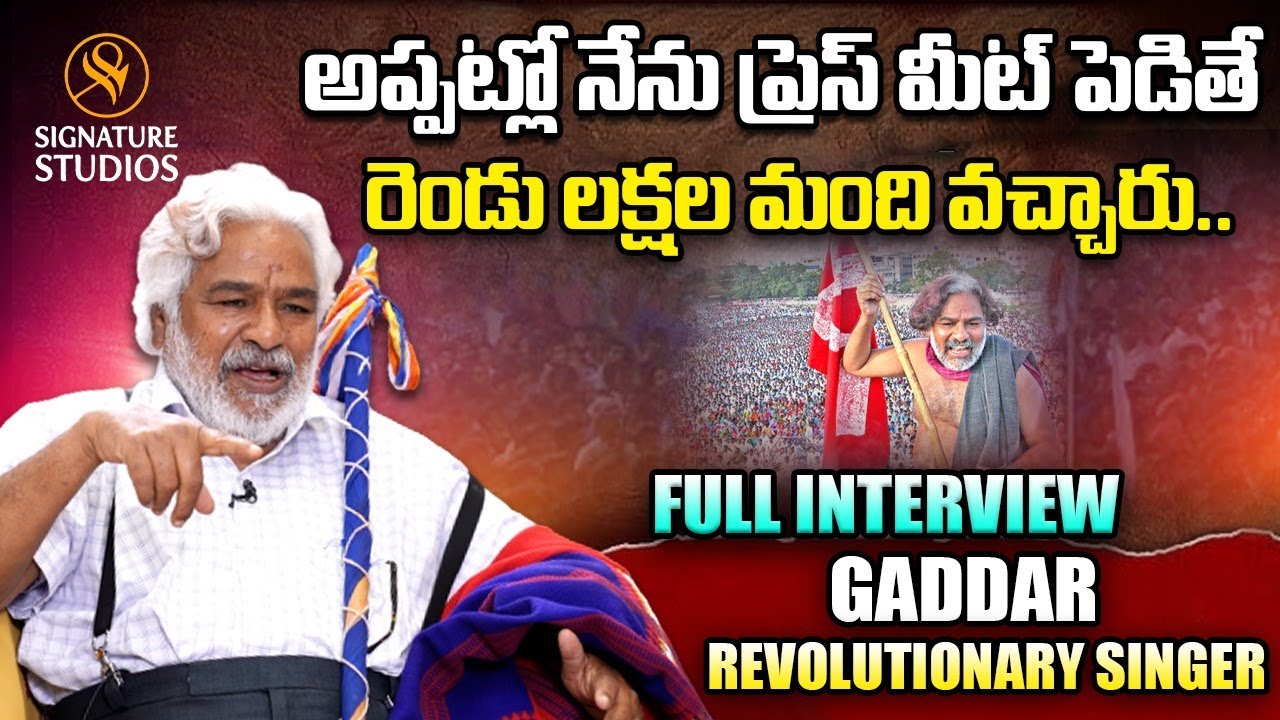 Folk Singer Gaddar Latest Interview | Revolutionary Singer | Signature ...