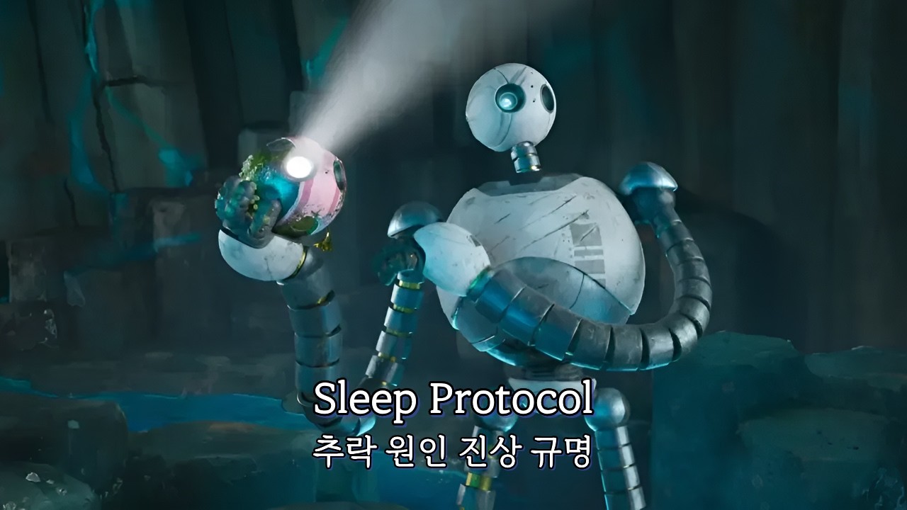야생에서 깨어난 이유 | AI 와일드로봇 | 세계관 설정곡 🎵 Sleep Protocol - YouTube