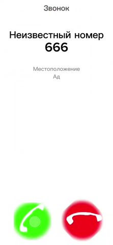 Когда школьник звонил на номер 666 несколько раз, а потом он сам ...
