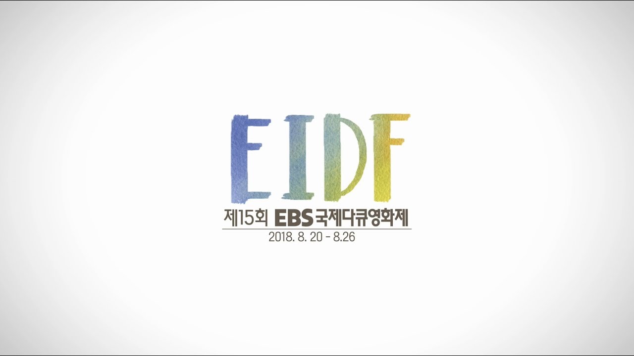 EIDF2018 OFFICIAL Teaser Trailer - YouTube