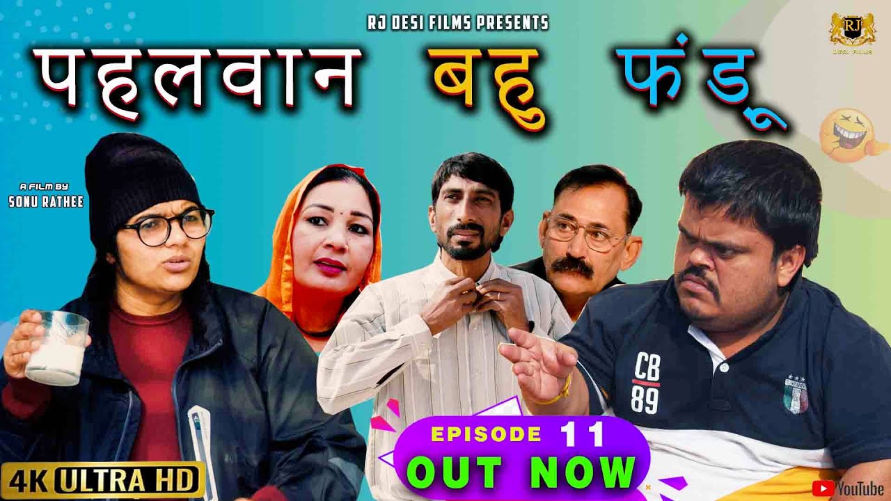 PAHALWAN BAHU FANDU EP 11 KOLA NAI II RENU DUHAN II LATEST COMEDY WEB ...