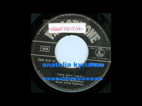 ΑΝΤΩΝΑΤΟΥ ΝΙΤΣΑ--ΠΕΣ ΜΟΥ ΓΙΑΤΙ - YouTube
