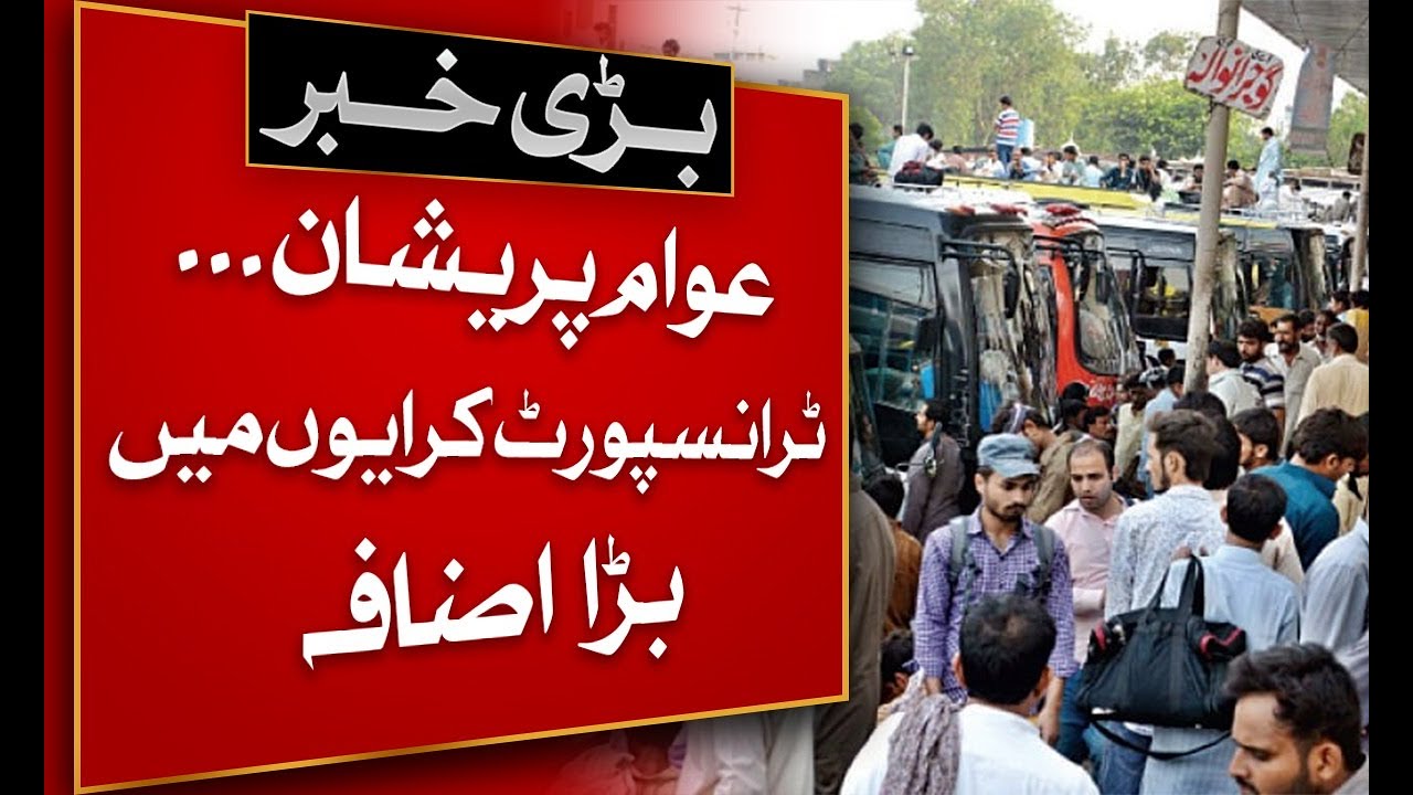 A Hike In Petrol Prices Has Led To A Huge Hike In Transport Fares YouTube a-hike-in-petrol-prices-has-led-to-a-huge-hike-in-transport-fares-youtube