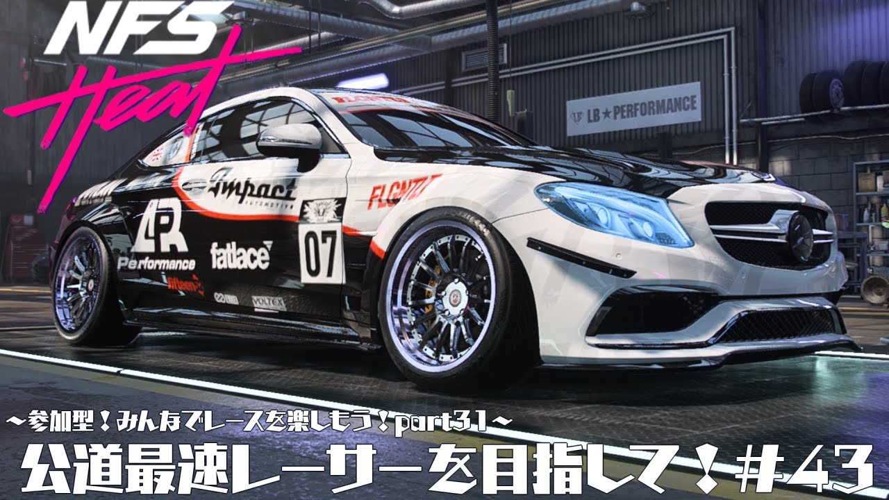 【Need for Speed Heat】公道最速レーサーを目指して！# 43【NSF Heat】 #NeedforSpeedHeat ...
