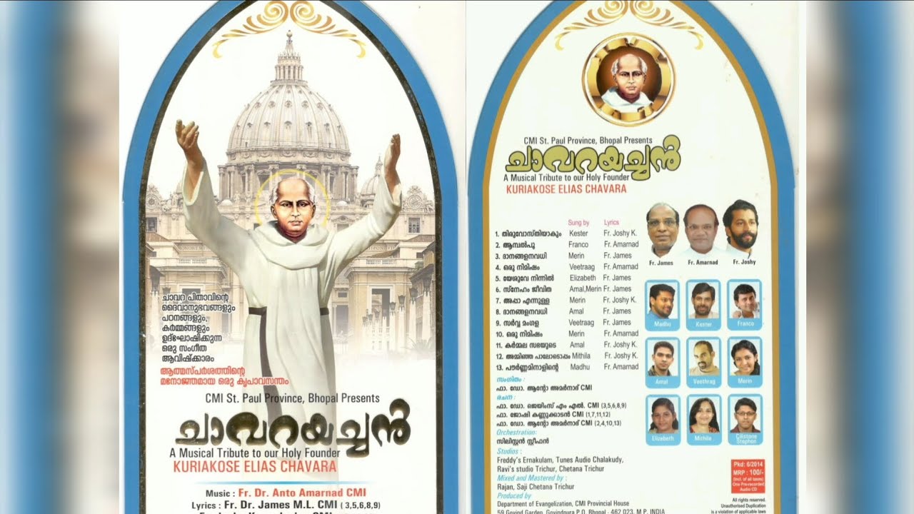 Christian devotional song| ചാവറയച്ചൻ |കർമ്മല സഭയുടെ..| Amal | Fr. Anto ...