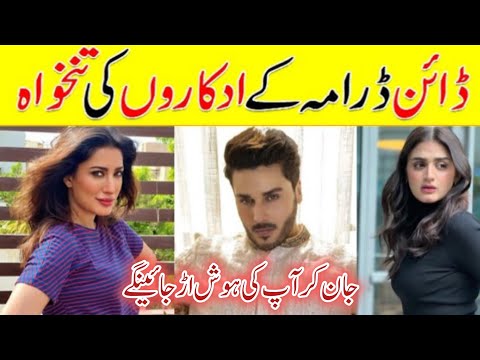 Dayan Drama Cast Salary Per Episode | Full Cast Details & Earnings | Entertainment With Actors