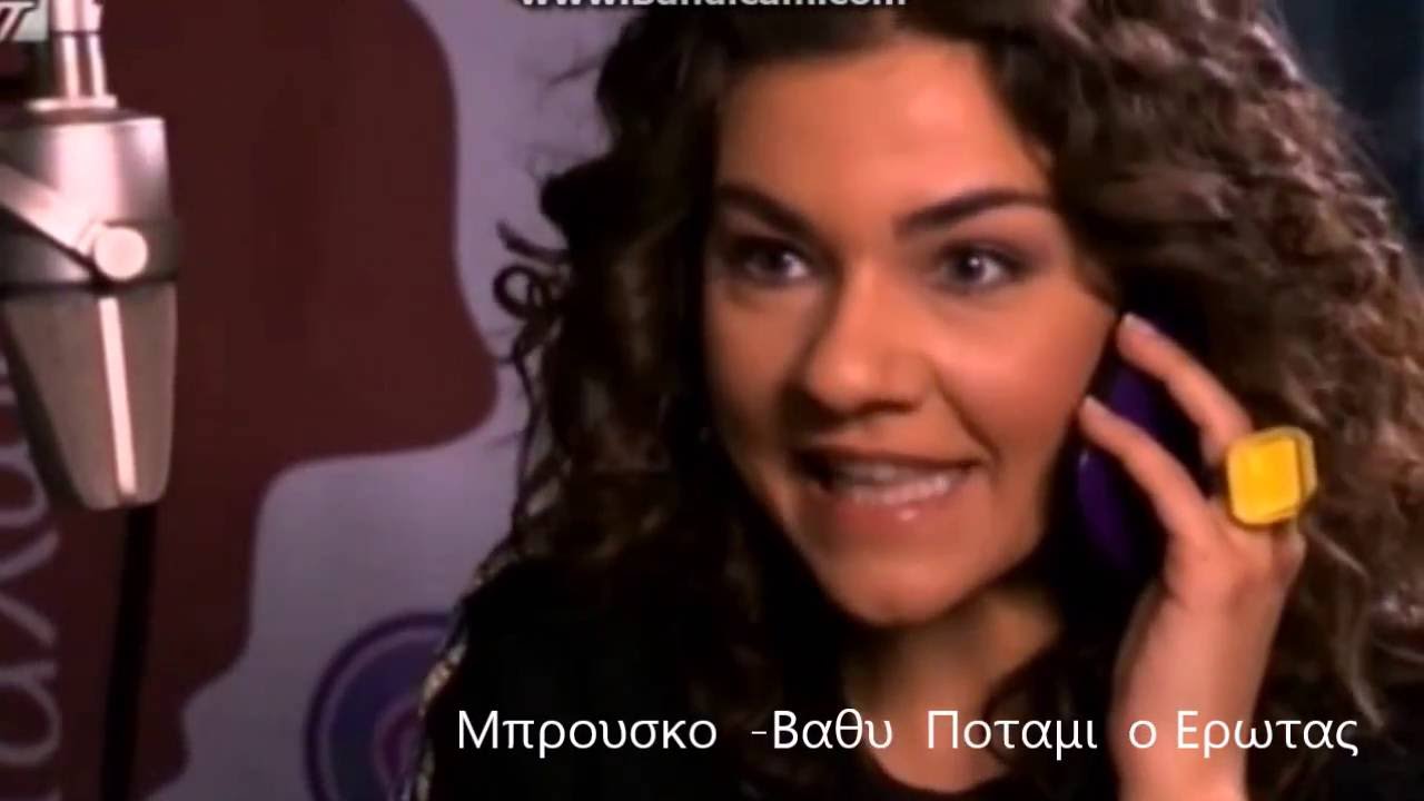 Μπρουσκο -Βαθυ Ποταμι ο Ερωτας - YouTube