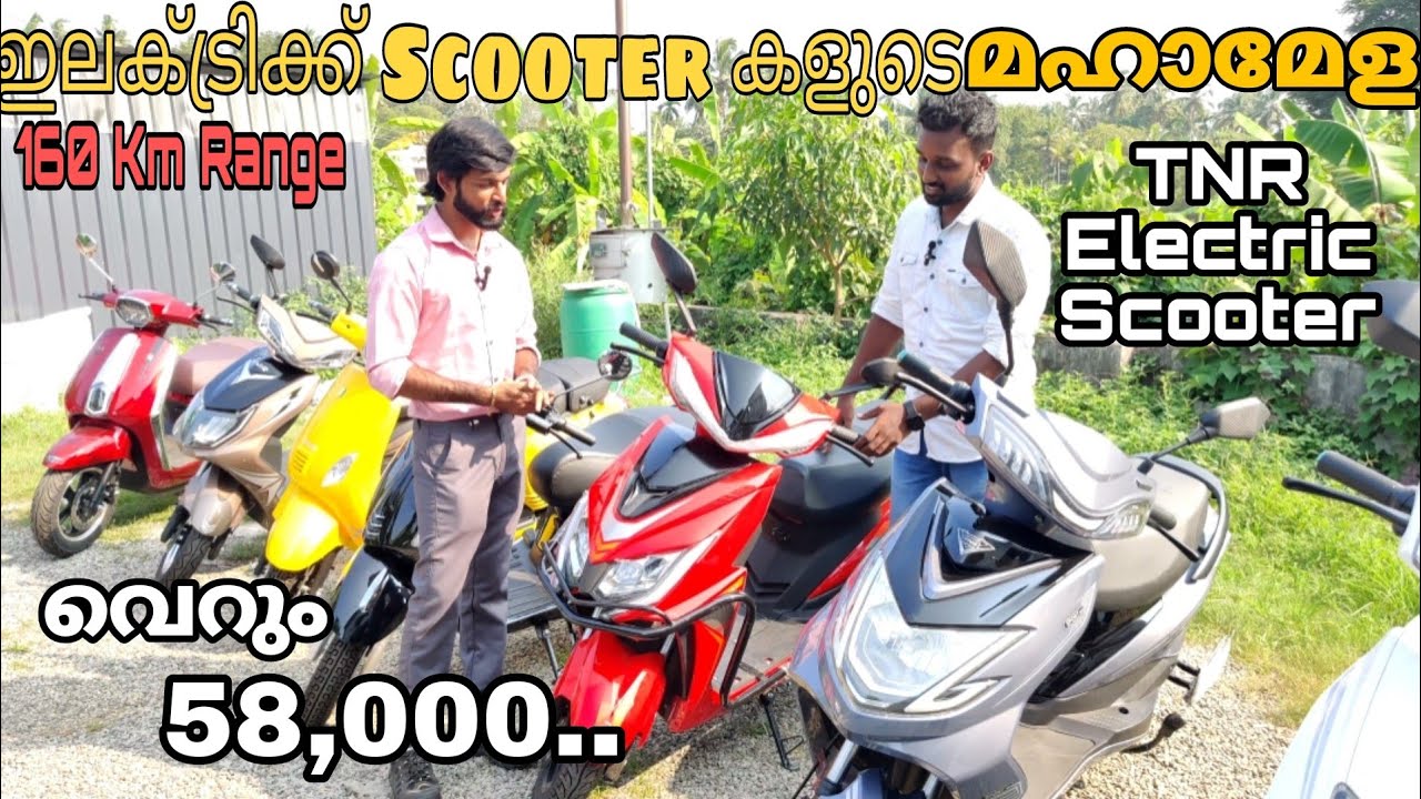 TNR ഇലക്ട്രിക്ക് സ്കൂട്ടർ | 58,000 രൂപക്ക് 160 KM RANGE😱 #tnr # ...