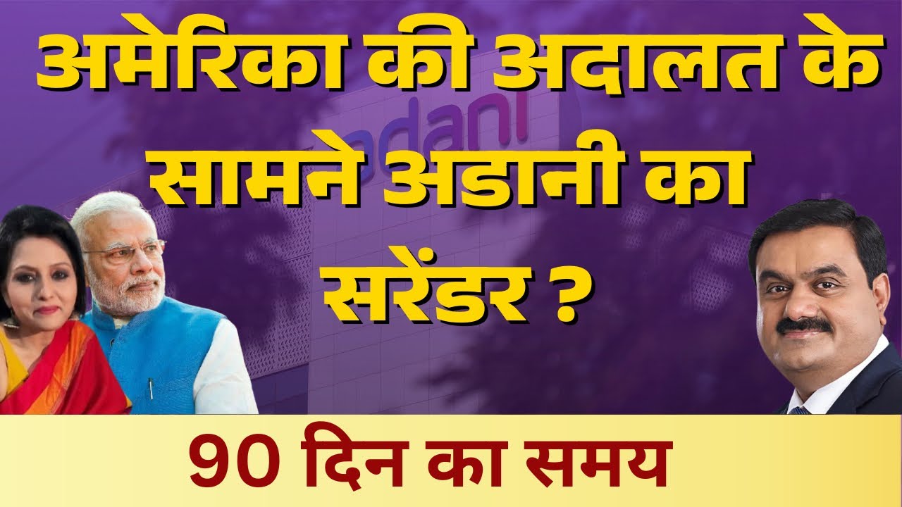 Adani agrees to receive legal notice in U.S. SEC civil fraud case, to ...