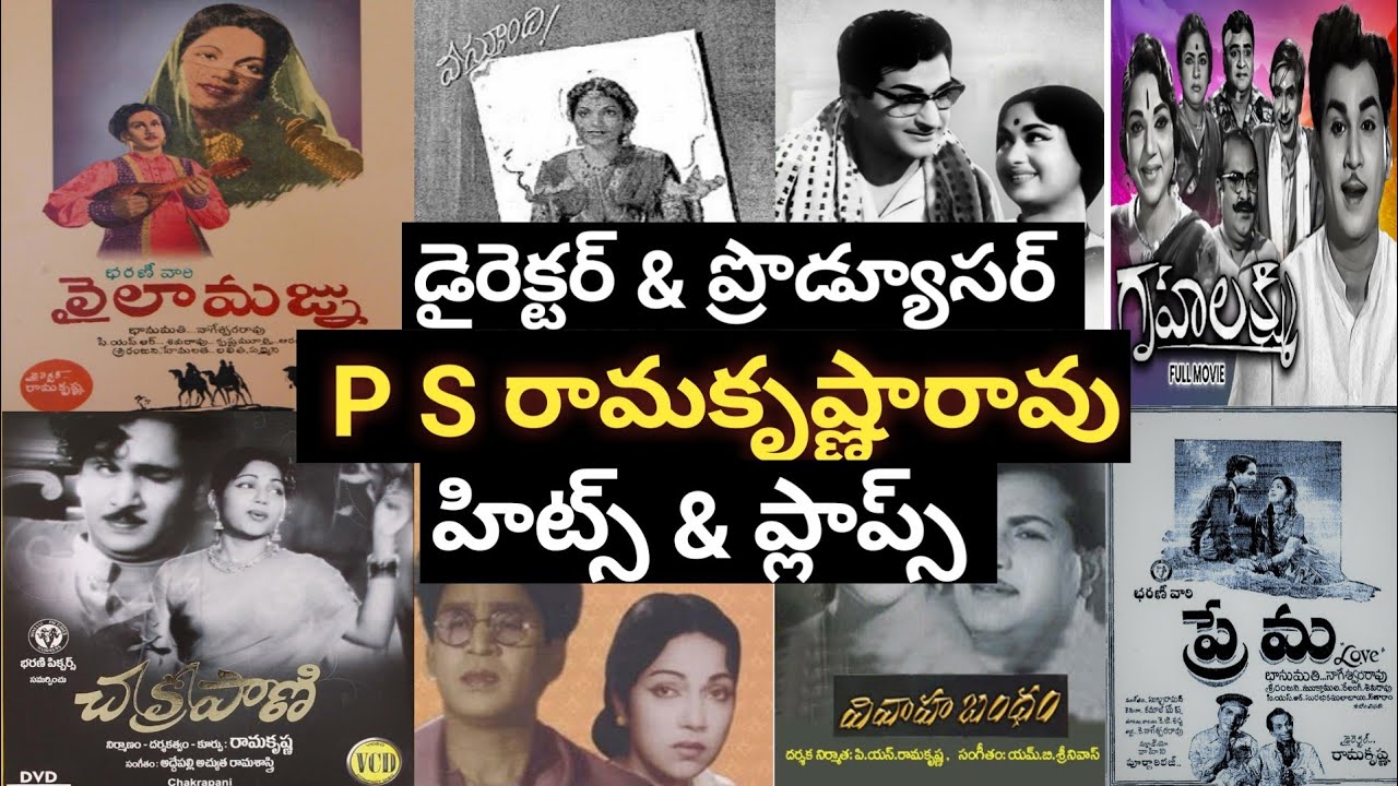 Director P S Ramakrishna Rao Hits and Flops | p s ramakrishna rao ...