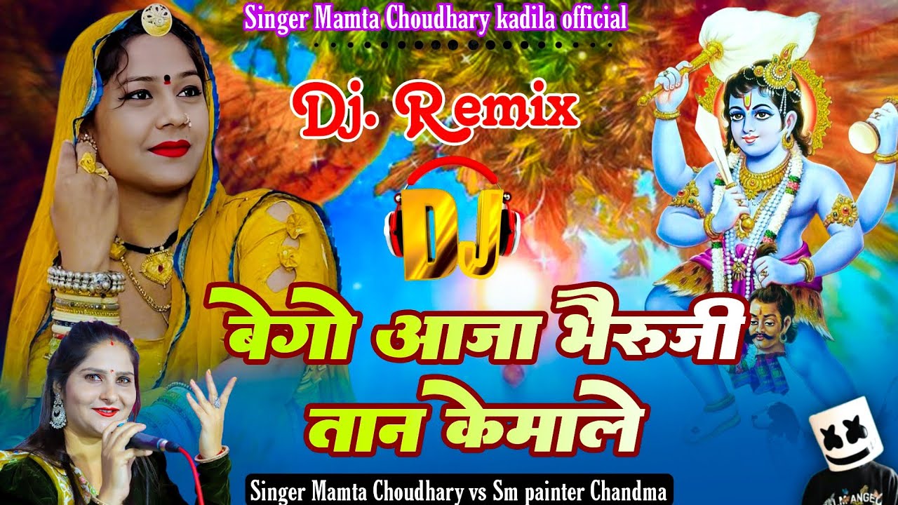 Bheru ji bhajan !! बेगो आजा भैरू जी तान के माले !! Mamta Choudhary vs ...