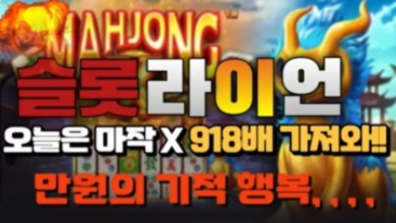 슬롯 슬롯머신 프라그마틱슬롯 마작x 온라인슬롯 실시간슬롯 슬롯방송 프라그마틱 강원랜드 슬롯하이라이트 슬롯하는법 Youtube