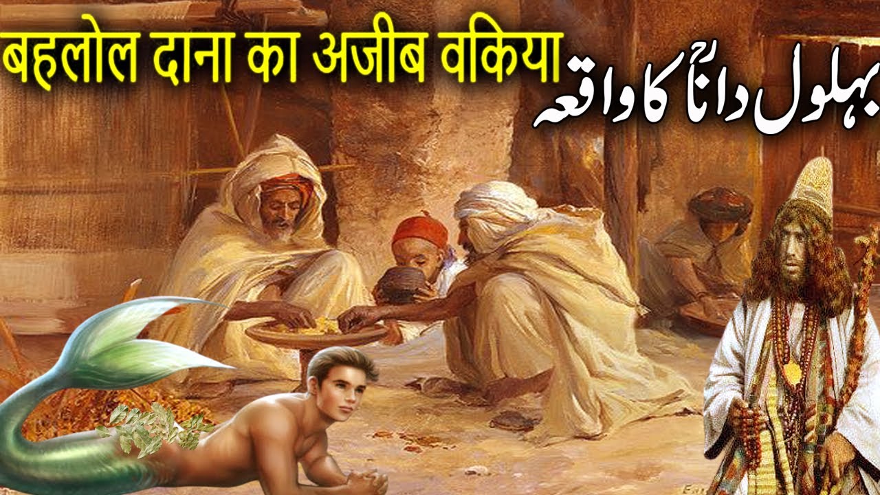Unveiling the Remarkable Tale of Behlol Dana-the bottom line - YouTube