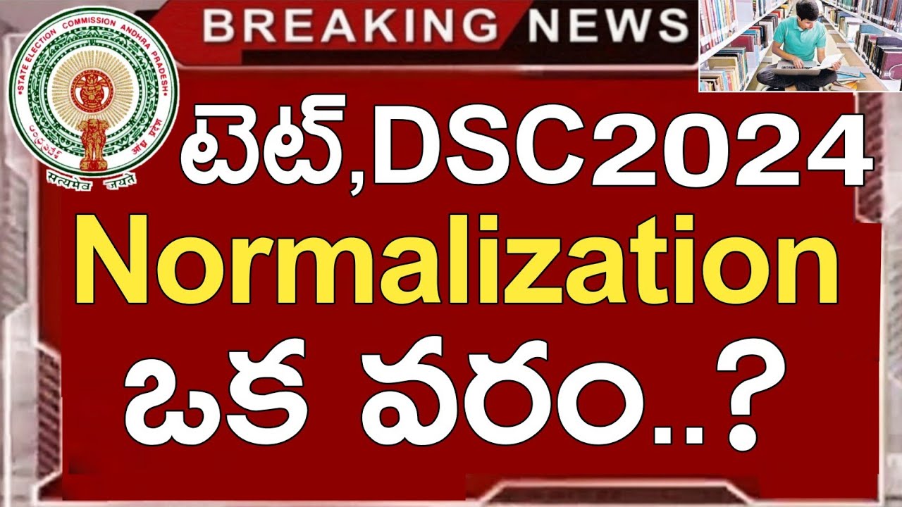 Ap Tet 2024 Normalization Use Add Score | Ap Dsc 2024 Normalization | Ap Tet Dsc 2024 Good News ...