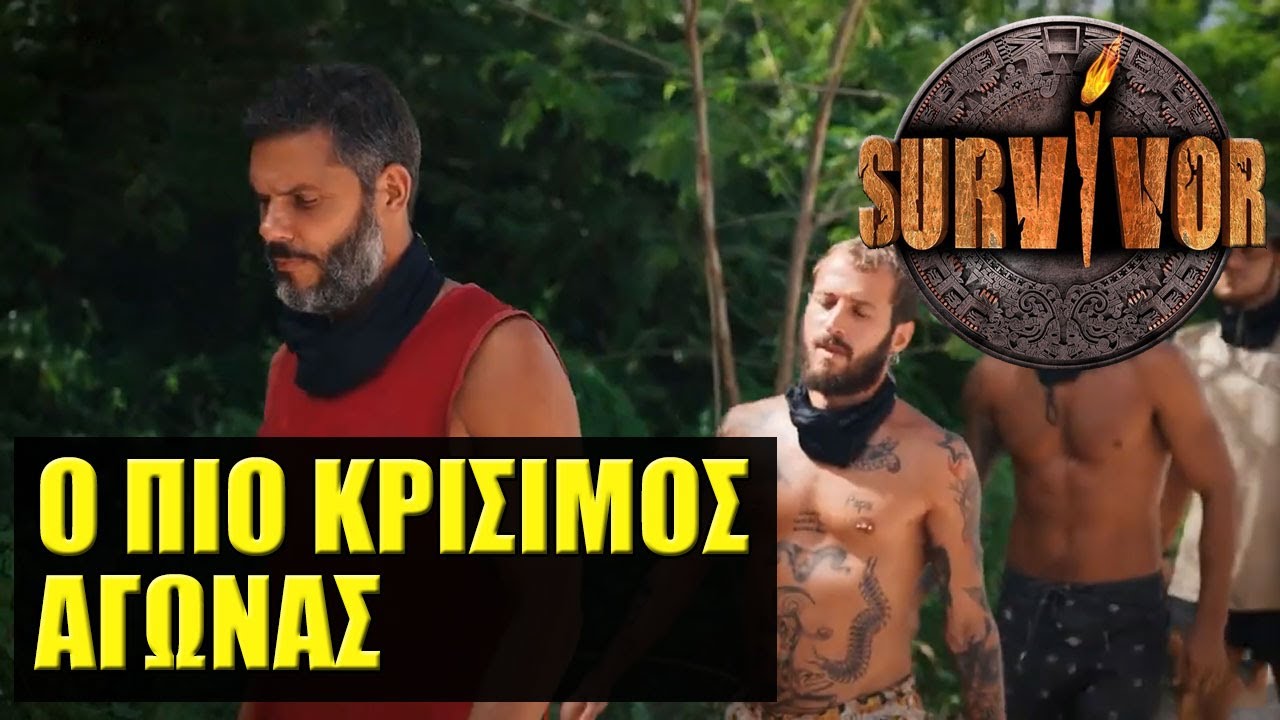SURVIVOR TRAILER 🌴 ΟΛΑ ΓΙΑ ΟΛΑ ΣΗΜΕΡΑ ΤΟ ΒΡΑΔΥ ΓΙΑ ΜΙΑ ΘΕΣΗ ΣΤΟΝ ΤΕΛΙΚΟ ...