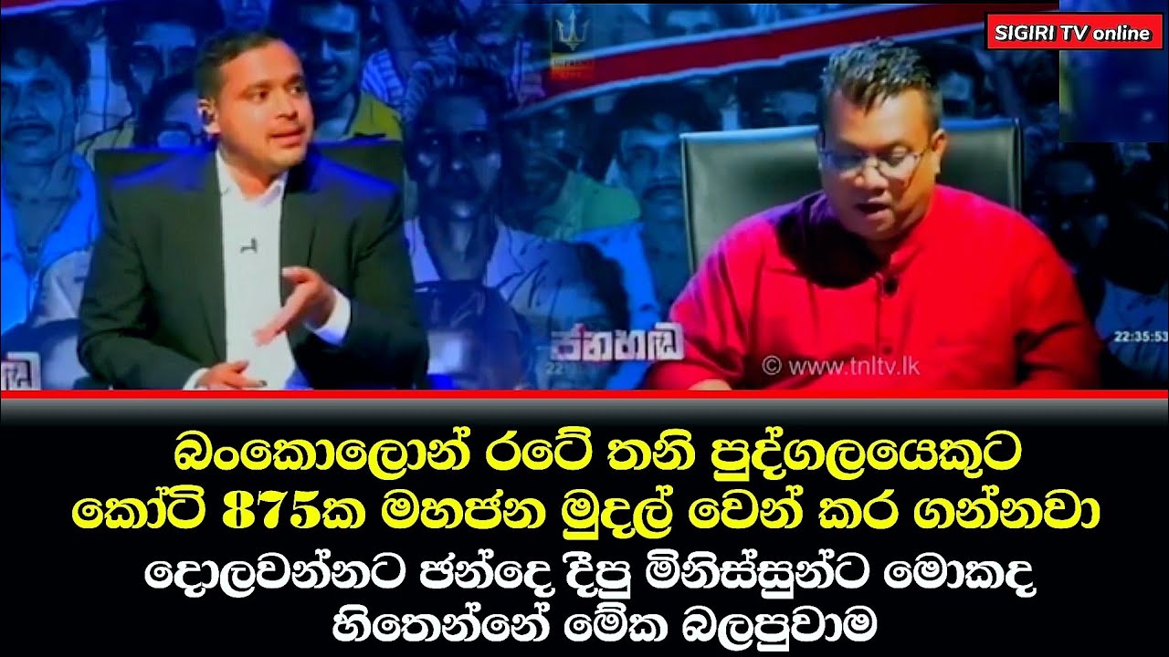 Akalanka Ukwatta | TNL - සුප්‍රීම් TV ජනහඩ වැඩසටහන | NPP SriLanka ...