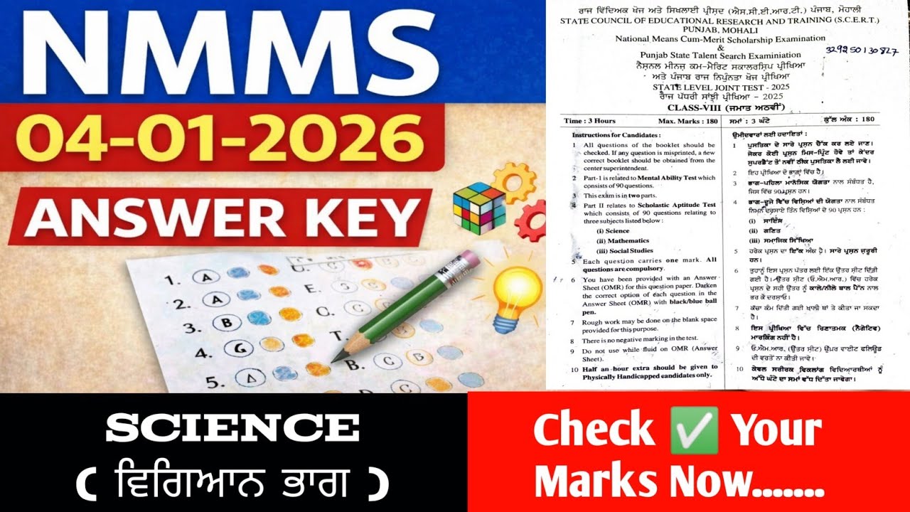 NMMS SCIENCE PART SOLUTION 04-01-2026 || Answer Key of NMMS Exam ...