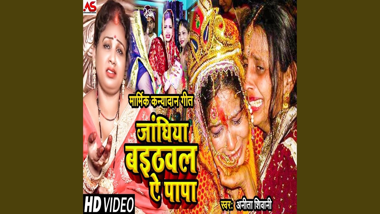 Janghiya Baithaval Aye Papa - YouTube