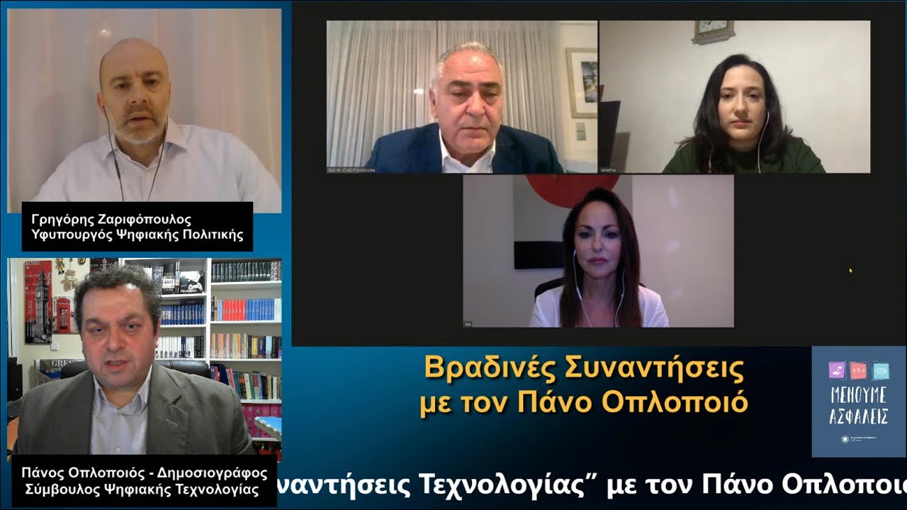 ΗΛΕΚΤΡΟΝΙΚΟ ΕΜΠΟΡΙΟ στην εποχή της πανδημίας-Βραδινές Συναντήσεις ...