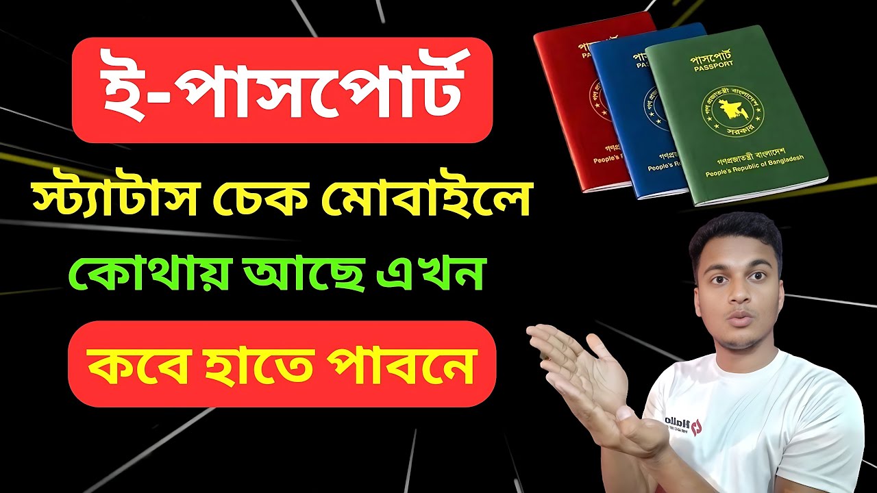 Online Passport Status Check How online-passport-status-check-how