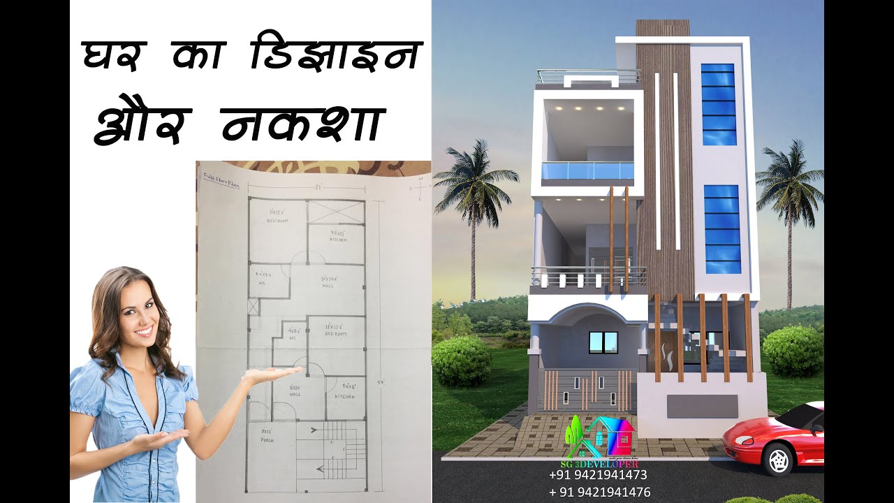 23 x 57 feet house plan with vastu | Budget House Plan | 23 बाई 57 का नक्शा | SG 3D DEVELOPERS ...