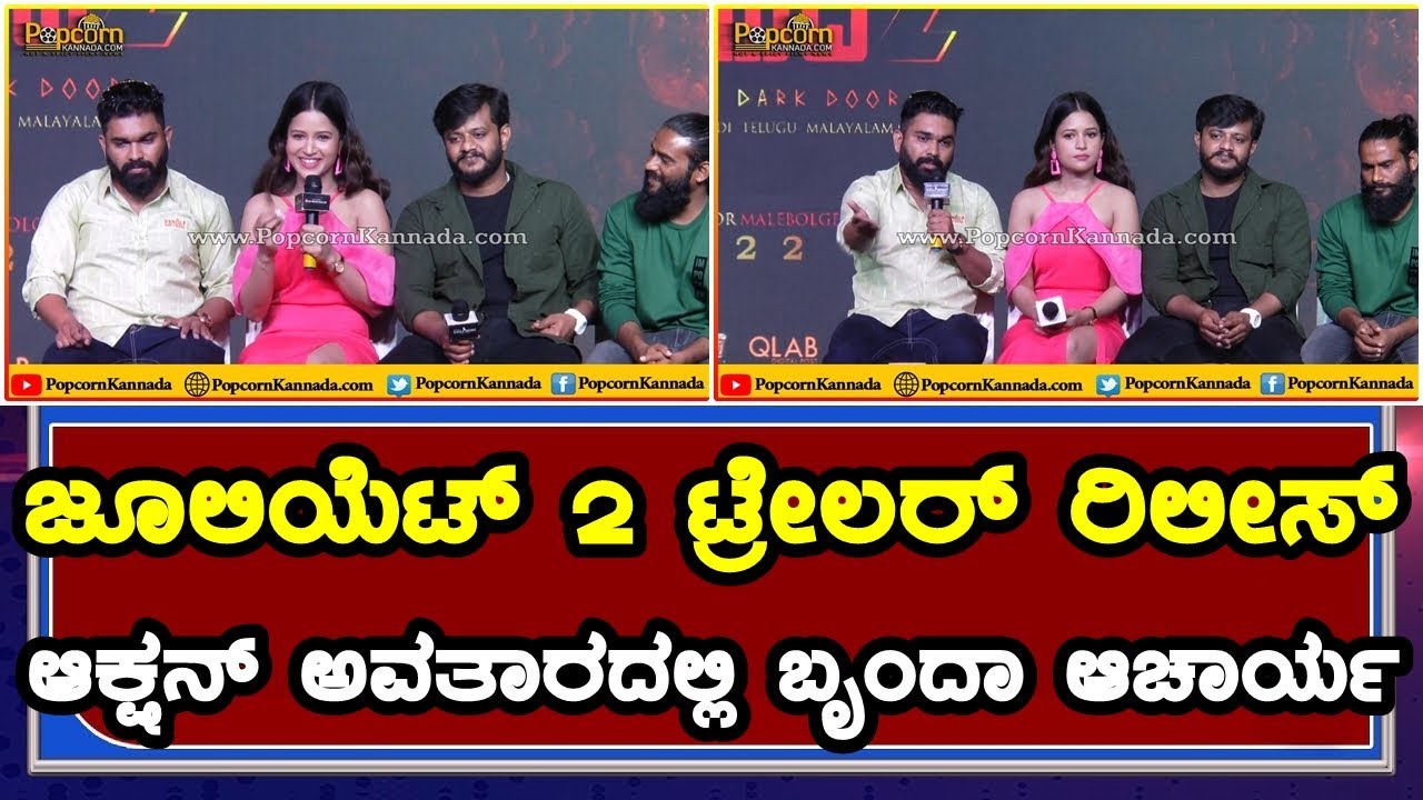 Juliet 2 Kannada Movie Trailer Launch Press Meet | Virat B Gowda ...