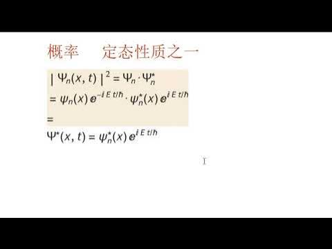 【一维无限深势阱】09.02 定态波函数|09.02 Stationary Wave Functions|用Mathematica学点物理…|Learn some physics with ...