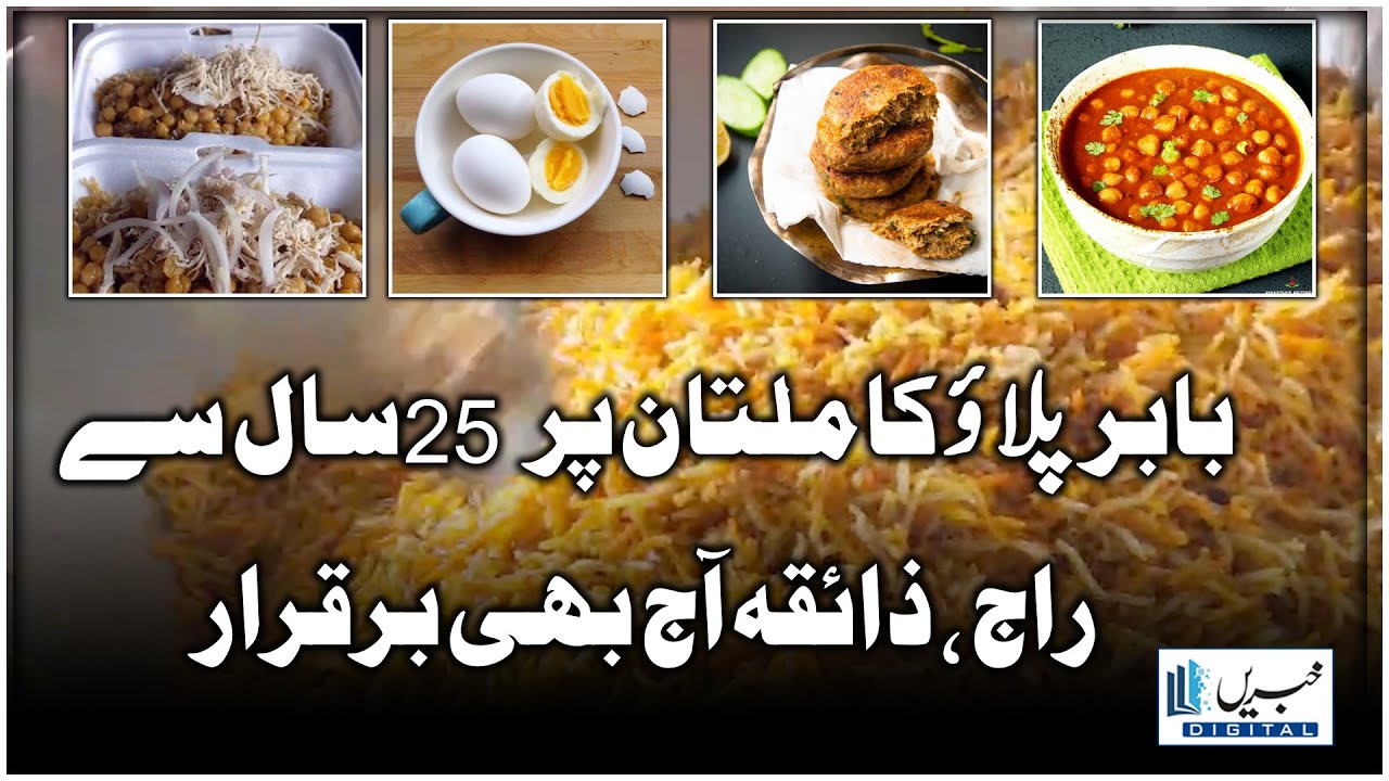 Famous Street Food Of Multan | Babar Murgh Pulao #foodvlog - YouTube