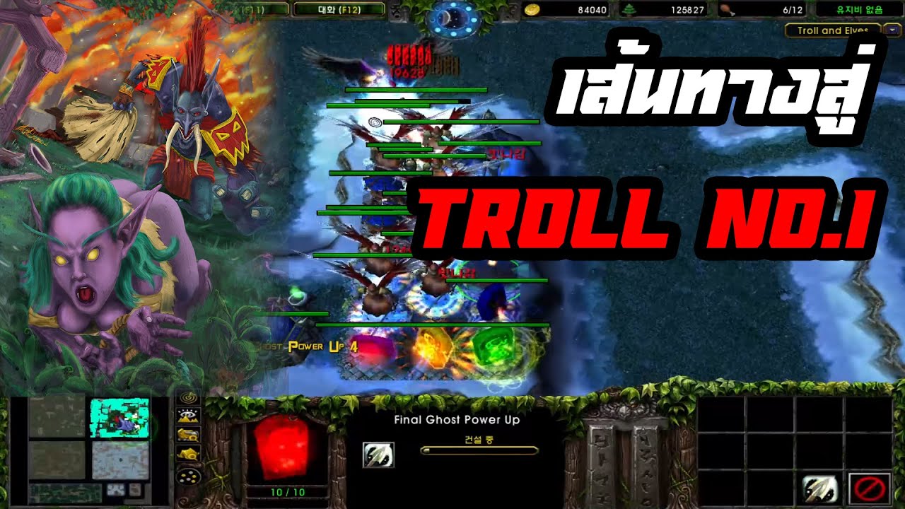 Warcraft III : Troll vs elves 2021 # 39 เส้นทางของพรี้ - YouTube