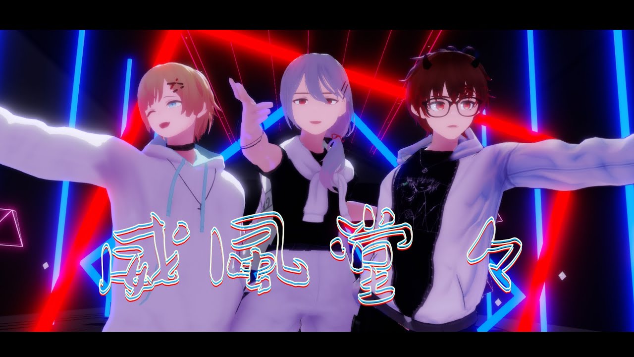 【MMD】 威風堂々/ ifuudoudou 【Tako Niko Nakun】 - YouTube