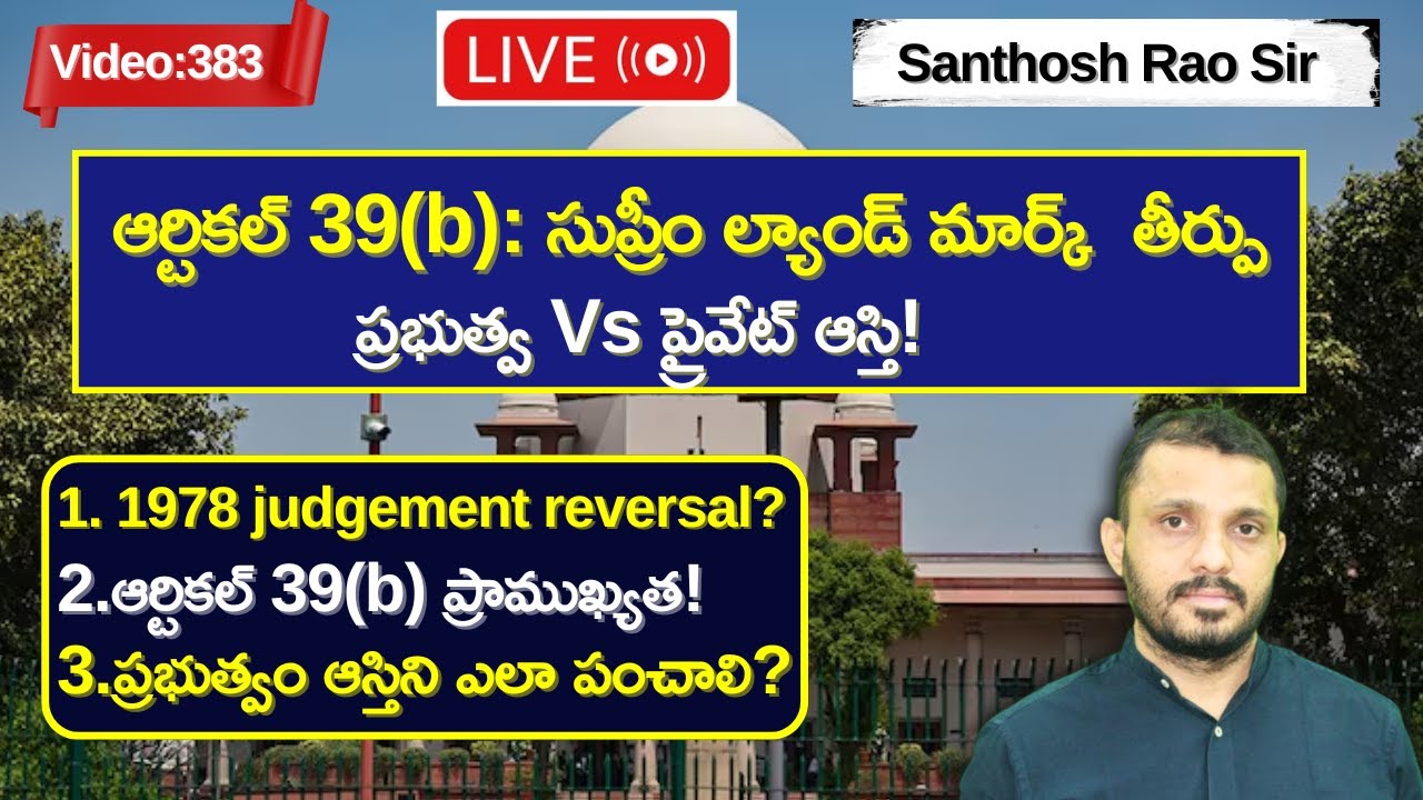 Article 39(b) Supreme Court judgement on Private Property explained by ...