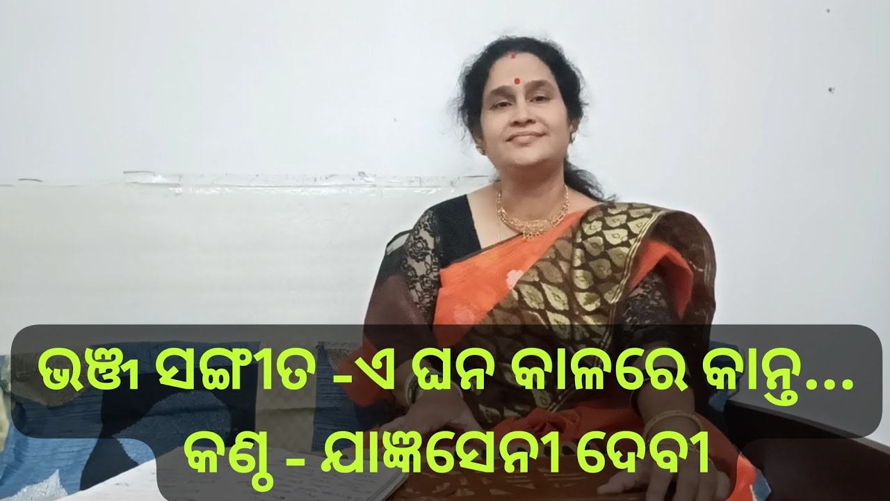 BHANJA SONG, E GHANA KALA RE KANTA , JAGNYASENI DEVI #viral #trending # ...