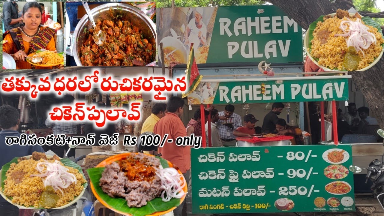Tasty Chicken Pulao Rs 80/- only| Raheem Pulav | Mutton Pulao | Raagi ...