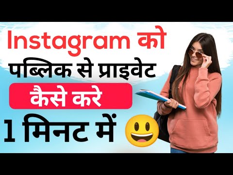 Instagram account को lock kaise करें | How to Lock Instagram ||hind Tech express