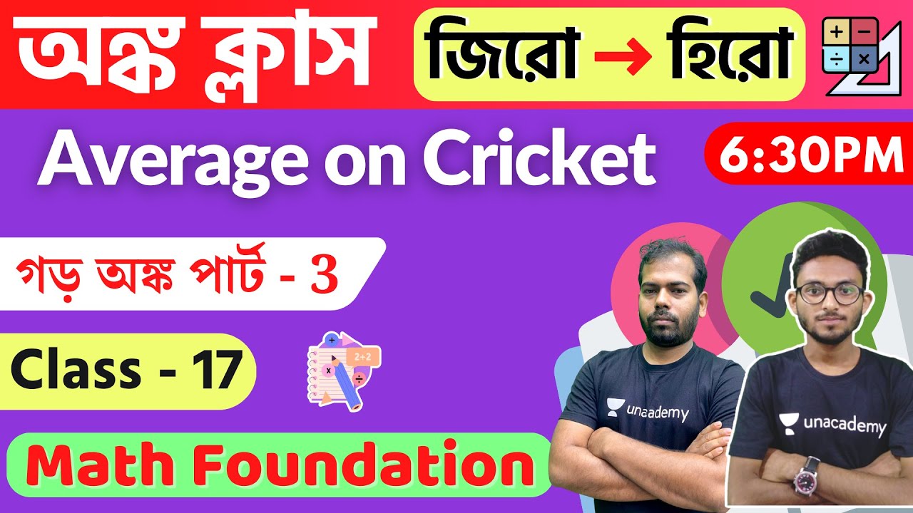 Math Class - 17 | গড় অঙ্ক | Average Cricket Question in Bengali | WBP ...