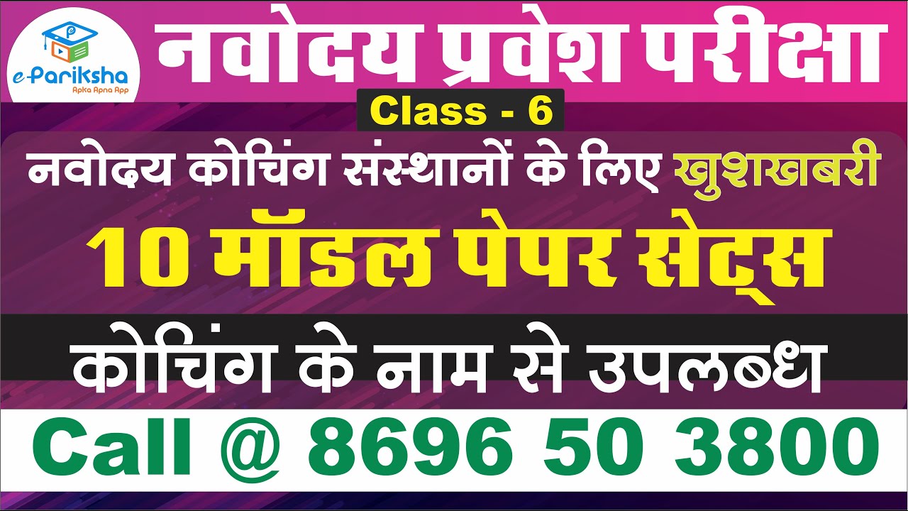 Jawahar Navodaya Vidyalaya | JNVST | Class 6 | Model Question Paper PDF ...